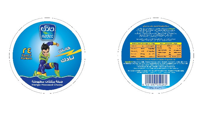 The National Agricultural Development Company (nadec), 7049 Imam Abdul